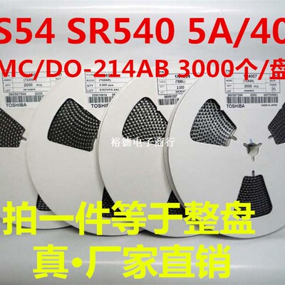 贴片肖特基整流二极管 SS54 SR540 5A/40V SMA/SMB/SMC DO-214AC
