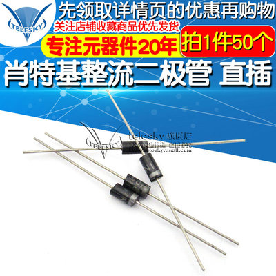 TELESKY肖特基整流二极管直插DO-41 1N5819 IN5819 1A40V (50个)