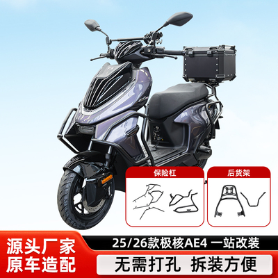 适用极核AE4SE保险杠货架行李架