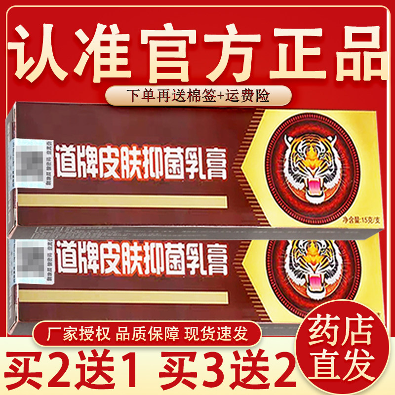 正品霸道抑菌乳膏舒立嘉正品霸道草本抑菌乳膏【买2送1 买3送2】