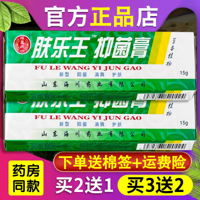 正品报恩堂肤乐王霜剂抑菌乳膏皮肤外用软膏
