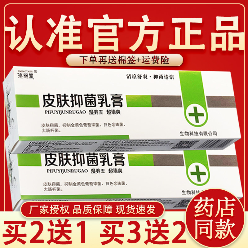 济明堂湿痒王草本抑菌乳膏正品包邮【买2送1】济明堂湿痒王软膏