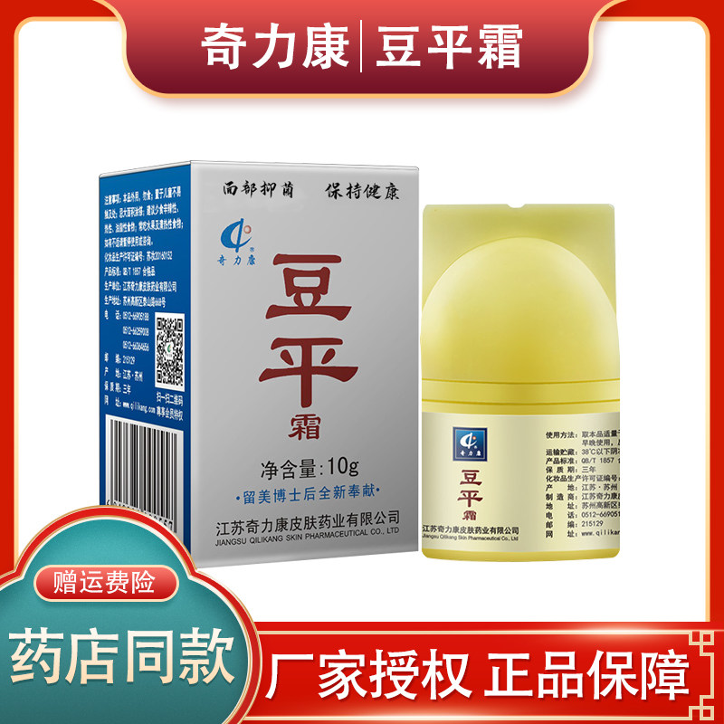 豆平霜奇力康正品 奇力康痘平霜