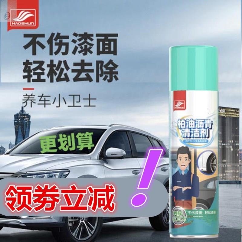 好顺柏油沥青清洁清洗神器汽车除油污虫胶剂粘胶去污不伤漆去胶剂