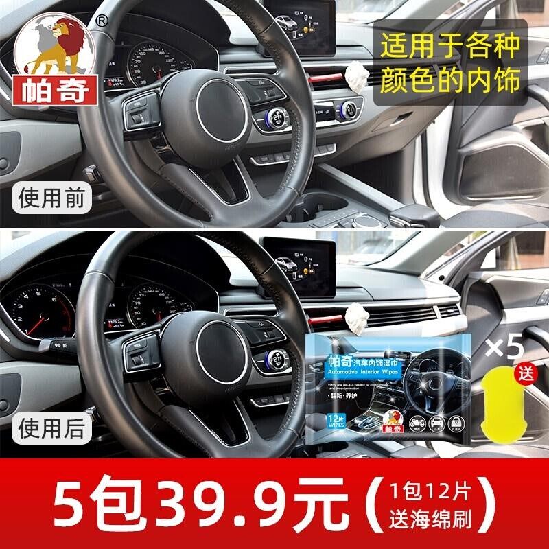 汽车美容内饰湿巾皮革塑料件保养翻新清洁真皮座椅擦车用免洗