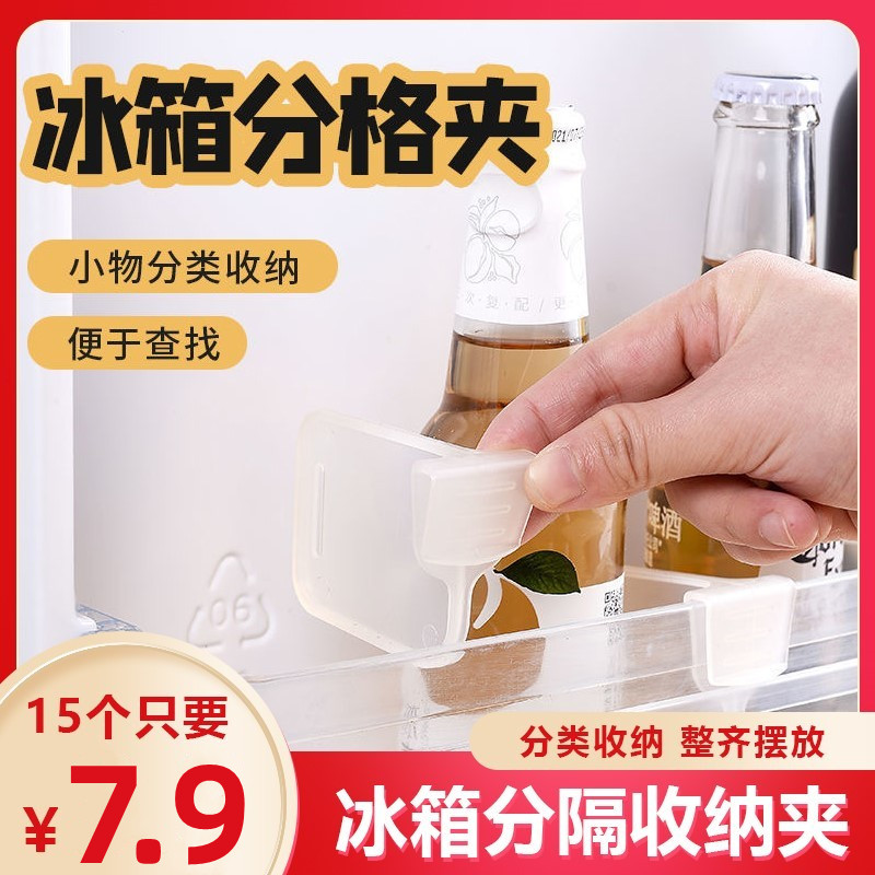 9.9元15冰箱分隔夹家用冰箱侧门防倾倒收纳夹厨房分隔板科格美