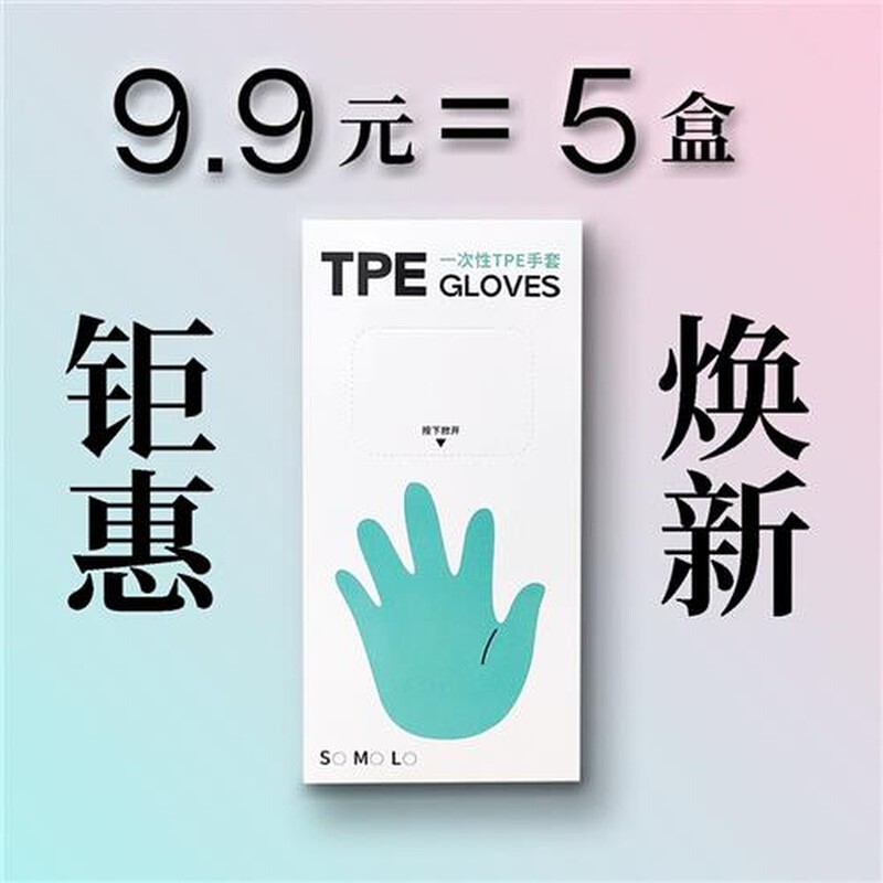 小云到手5盒一次性手套tpe家务手套清洁防油防水加厚可携式tpe手