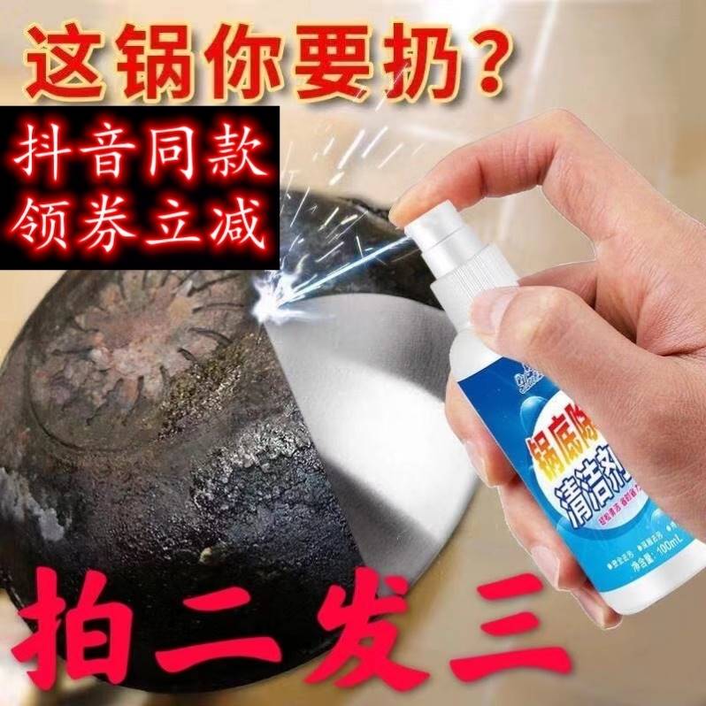 洗锅神器锅具黑垢清洗剂不锈钢除锈清洁剂厨房去油污铁锅底清洁膏