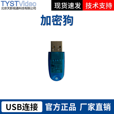 天影视通提词器专用软件+加密狗演播室 软件一经售出，不支持退货