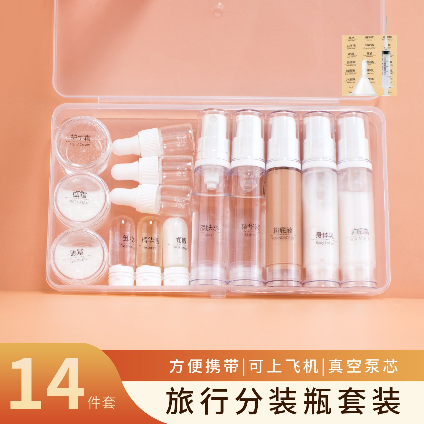便携式真空分装瓶套装旅行化妆品分装盒面霜喷瓶护肤品乳液透明