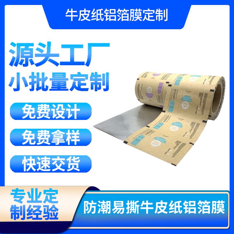 膨化食品牛皮纸铝箔包装卷膜环保包装卷材防潮真空包装卷膜