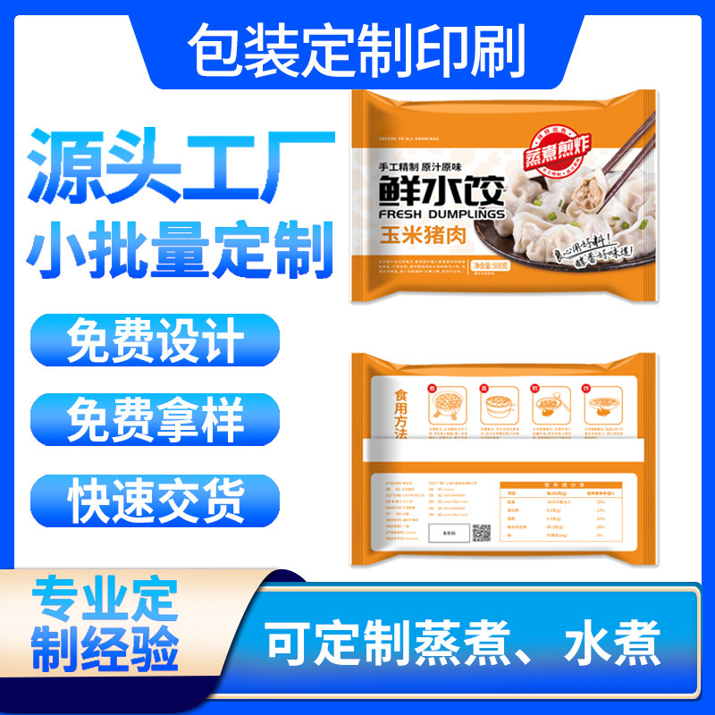 汤圆饺子冷冻食品包装袋塑料复合尼龙冷冻袋中封鸡块包装袋定制