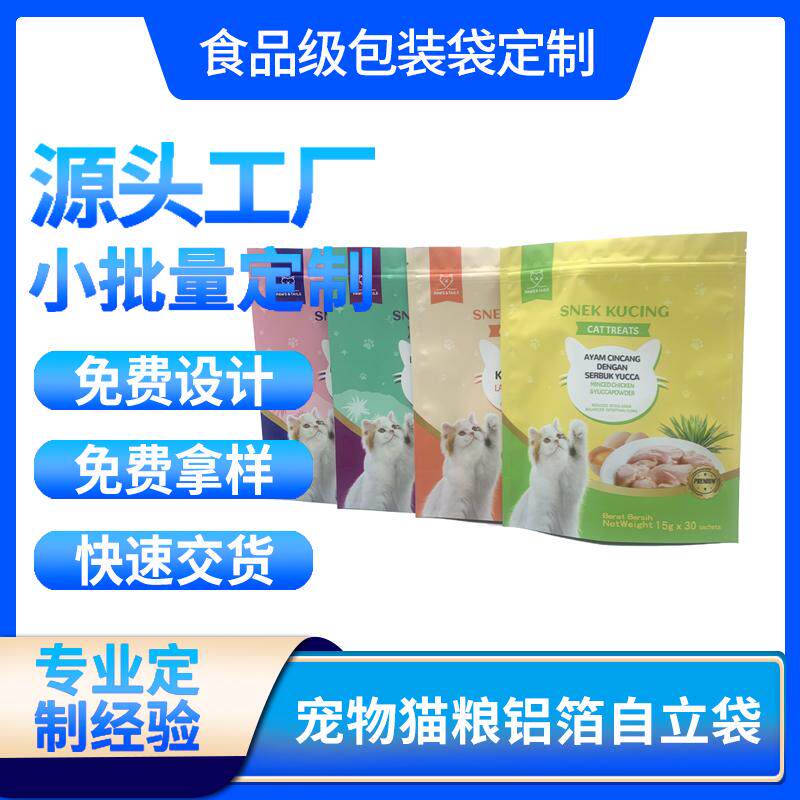 定制宠物食品铝箔软包装袋复合彩印狗粮袋猫粮袋自立自封宠物粮袋