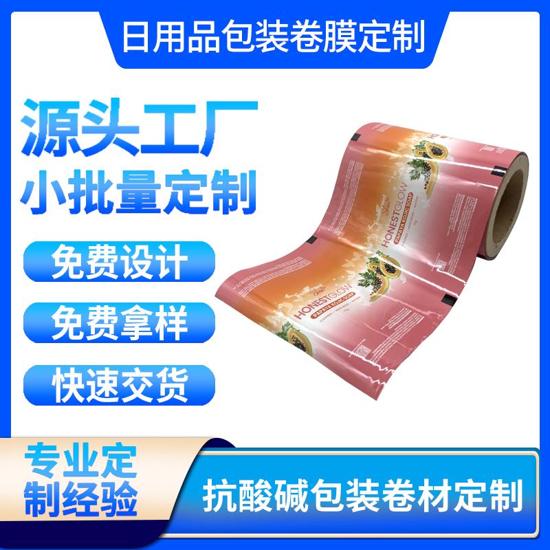 定制旅行分装袋酒店一次性乳液洗发水护肤品包装袋自动包装卷膜