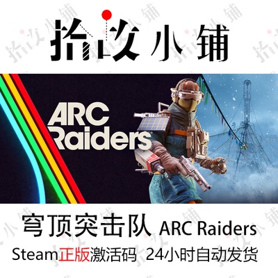 steam正版激活码穹顶突击队