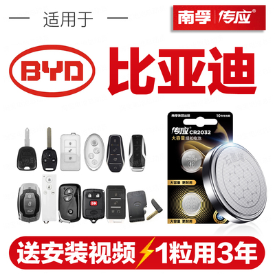 南孚传应比亚迪汽车钥匙遥控器纽扣电池G5宋S6/G6/S7/G3/F0/F3/L3