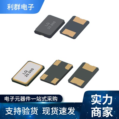 原装SMD5032贴片无源晶振全系列石英陶瓷金属2P晶振 包邮寄样利群