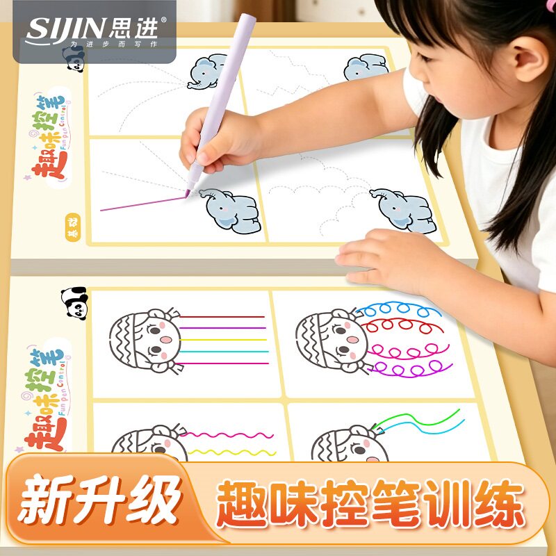 趣味控笔训练字帖幼儿园幼小衔接儿童学前班练习写字偏旁部首笔画笔顺描红本小学生专用练教材全套每日一练