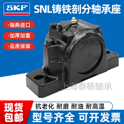 SKF轴承座SNL505轴承座SNL506
