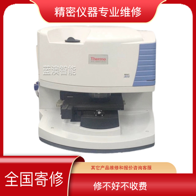 维修赛默飞Thermo Fisher傅立叶红外显微镜光谱仪NiCOLET in10