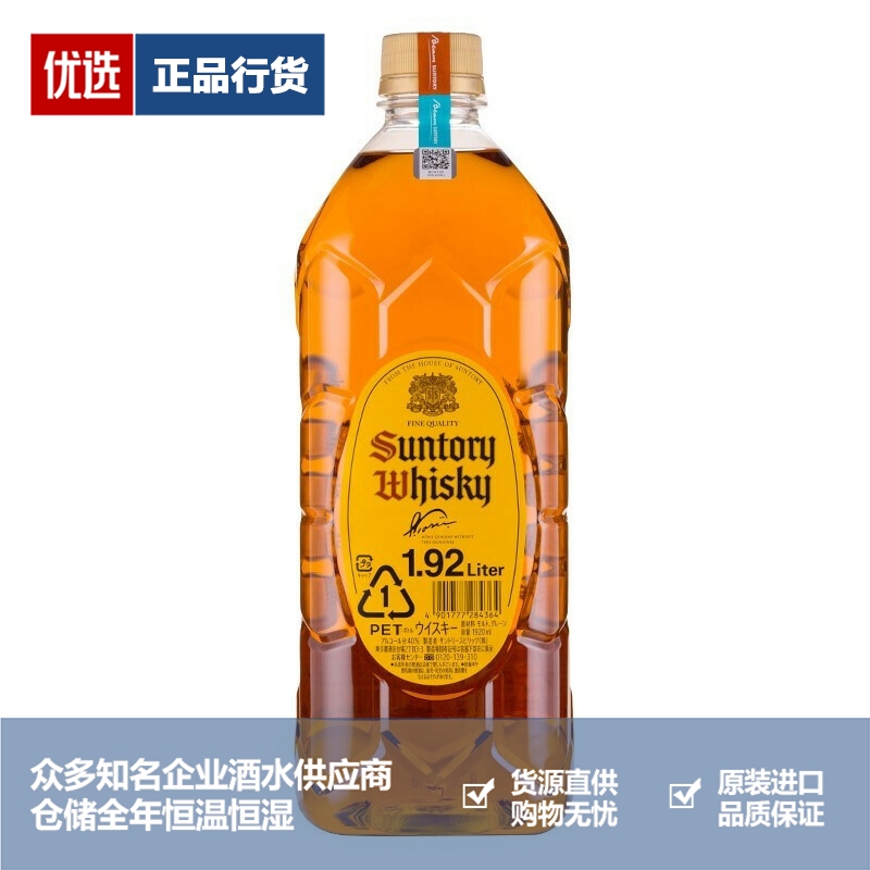 三得利角瓶角牌威士忌Suntory 1920ml 1.92L原装进口洋酒大瓶装_虎窝淘