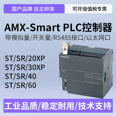艾莫迅200PLC国产CPU自研控制器