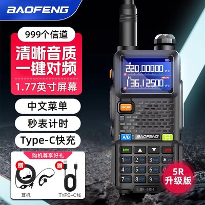 宝锋对讲机一键对频UV双段对讲器