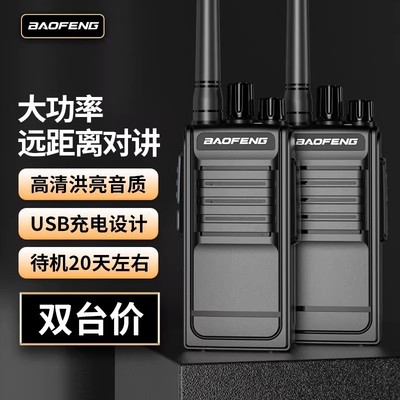 宝锋模拟远距离户外手持机