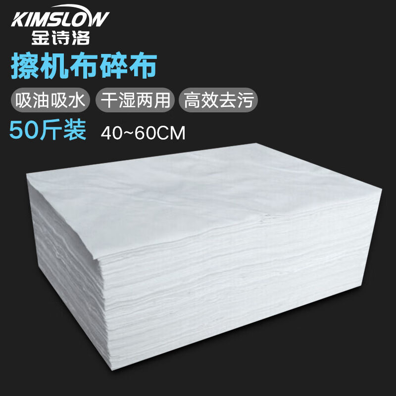 金诗洛擦机布碎布(50斤）40*60cm工业抹布吸油布白碎布棉布吸水不
