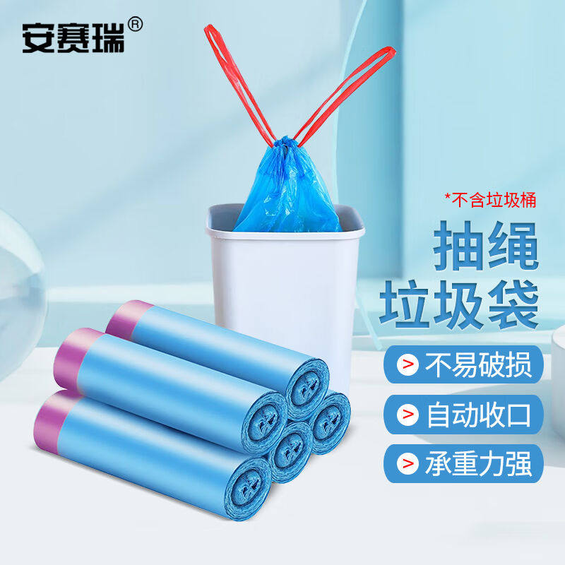 安赛瑞抽绳垃圾袋自动收口垃圾分类垃圾袋45×50cm手提一次性垃圾
