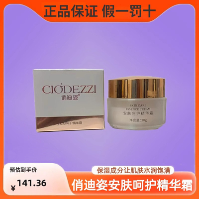 俏迪姿补水保湿滋润改善受损皮肤