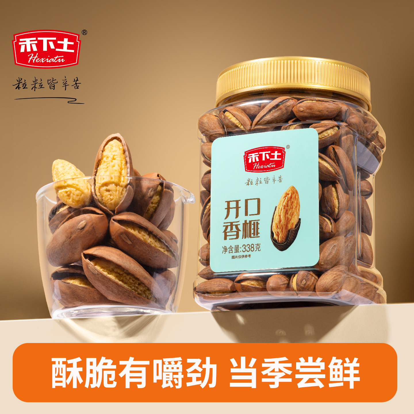 【禾下土】新货嵊州香榧子338g香榧干果绍兴嵊州特产罐装坚果零食