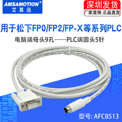 适用松下FP0-M-X系列编程电缆