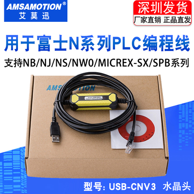 适用富士NB系列PLCUSB-CNV3