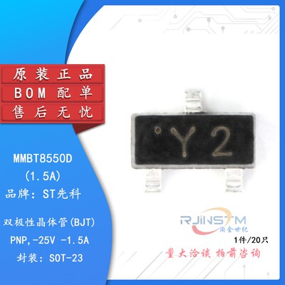 原装正品 MMBT8550D Y2 SOT-23 -25V/-1.5A 贴片三极管 20只