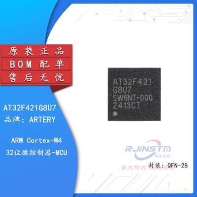 原装正品 AT32F421G8U7 QFN-28 ARM Cortex-M4 32位微控制器-MCU