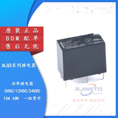 原装正品 继电器 ALQ305 ALQ312 ALQ324 一组常开 10A 4脚