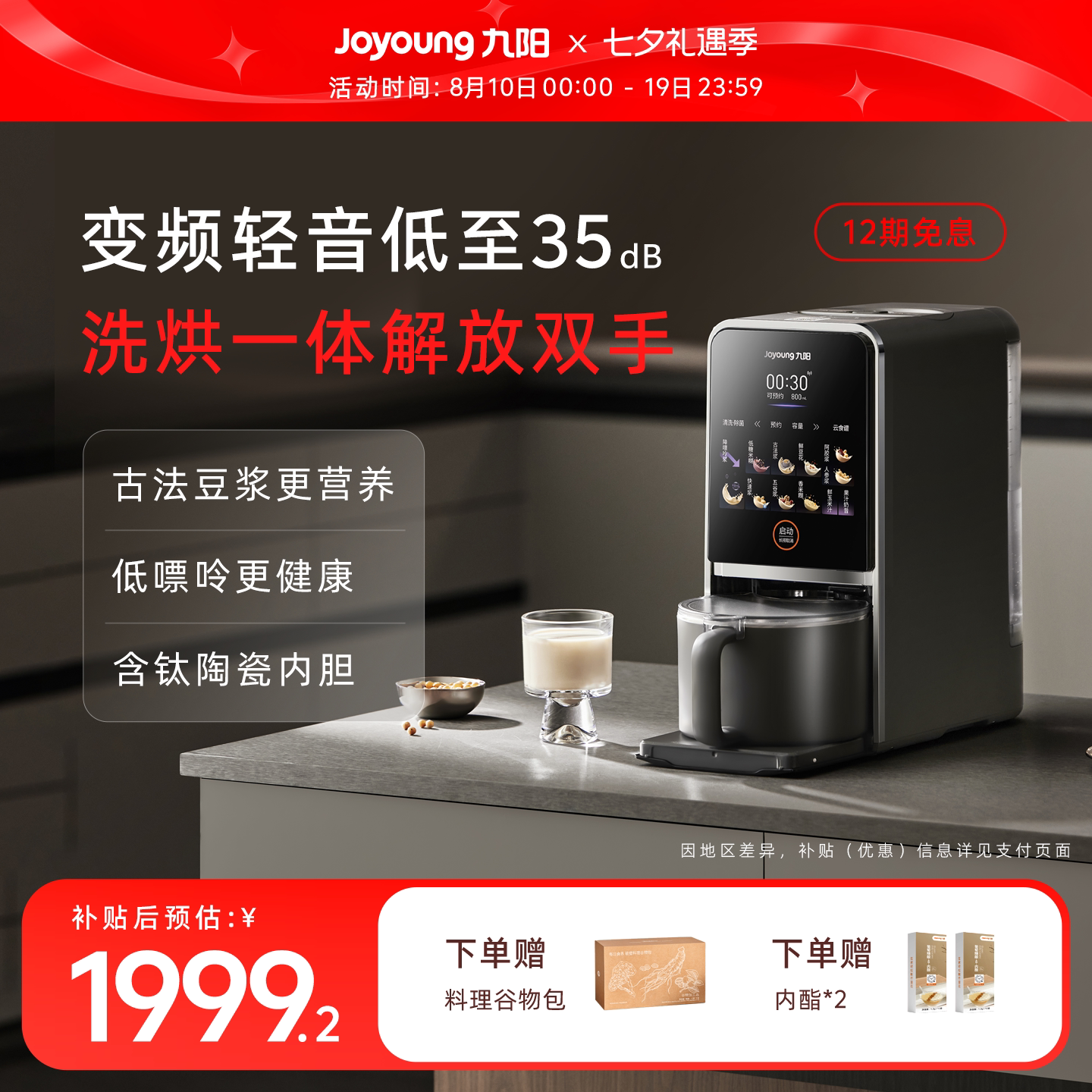 九阳豆浆机不用手洗家用自动多功能变频轻音搅拌料理破壁机K7Pro