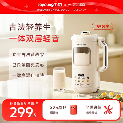 九阳豆浆机家用自动多功能轻音破壁机古法养生大容量料理机新品