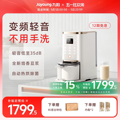 九阳破壁机免手洗家用全自动变频轻音豆浆机大容量搅拌料理机K6