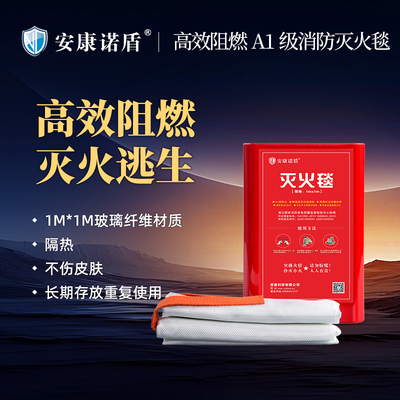 安康诺盾灭火毯玻璃纤维厨房防火
