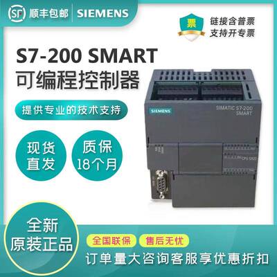 全新西门子PLC S7-200SMART CPU SR20 SR30 SR40 ST20 ST30 CR20
