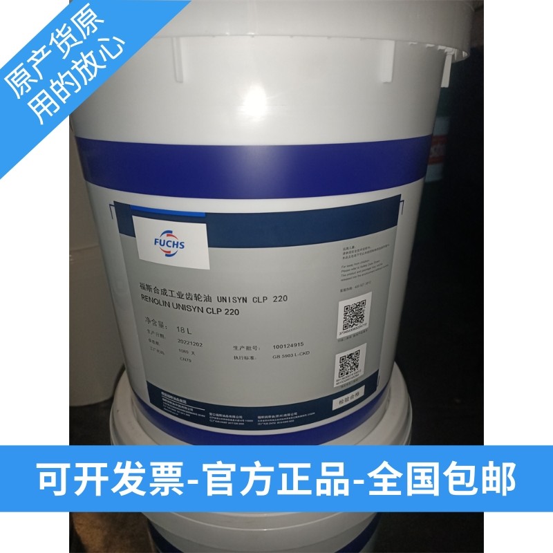 福斯全合成齿轮油RENOLIN UNISYN CLP HC 150 220 320 460 680号_虎窝淘