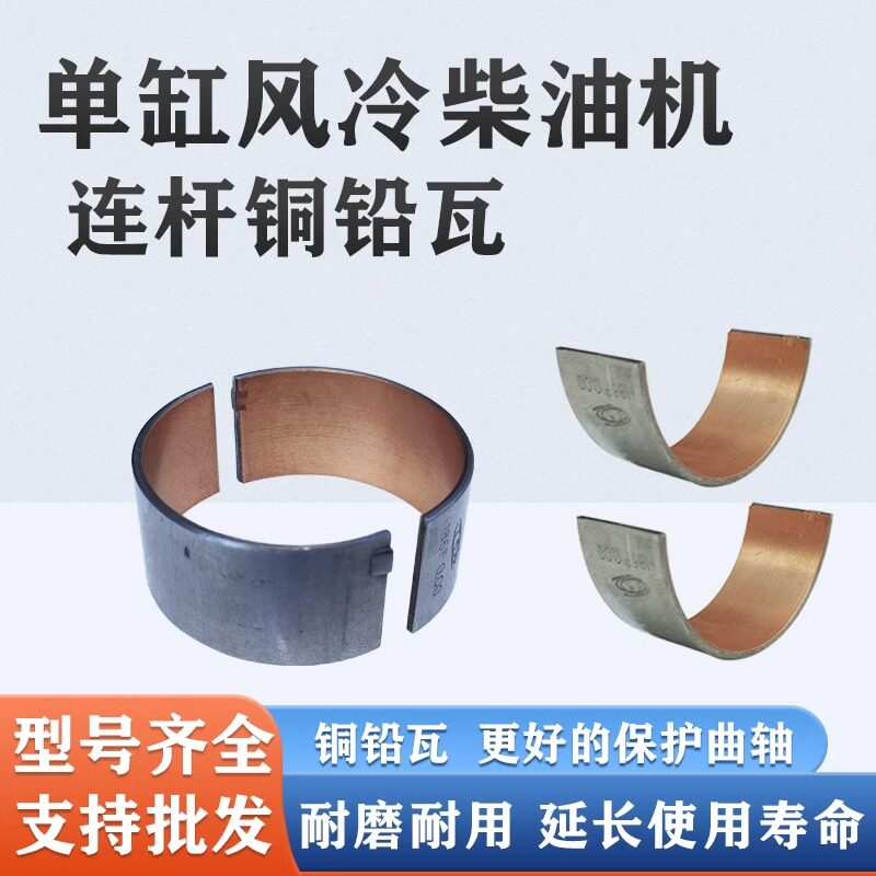 单缸风冷柴油机配件大全173F178186192F微耕机发电机连杆瓦铜铅瓦