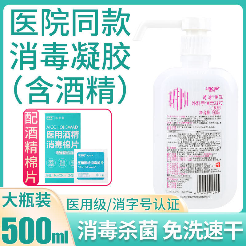 利尔康 免洗手外科消毒凝胶医用洗手液儿童杀菌免水洗消毒液500ml