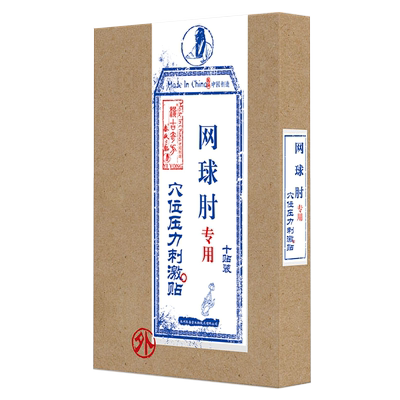 汉古奇方网球肘膏药贴