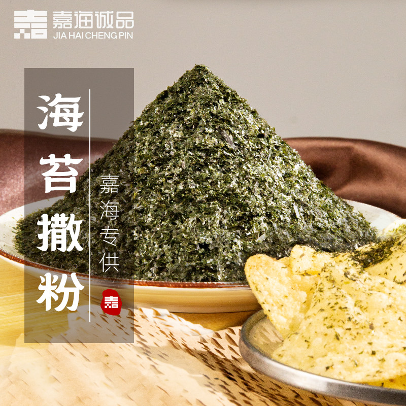 嘉海诚品无添加剂海苔粉100g商用原味烘焙海苔撒粉章鱼小丸子食材