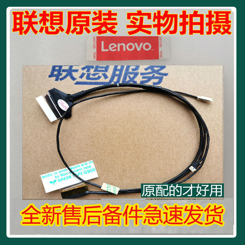 联想扬天V310-14ISK V310-14IKB屏线屏幕排线 EDP排线DD0LV6LC004_虎窝淘