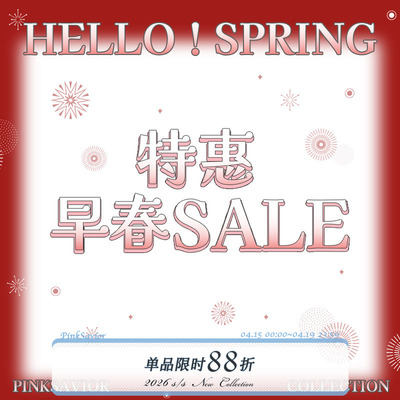 pinksavior早春sale特惠上衣下装售完不补1
