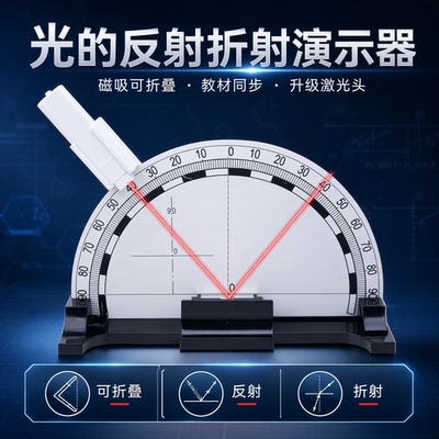 光的反射折射演示器磁吸式可折叠